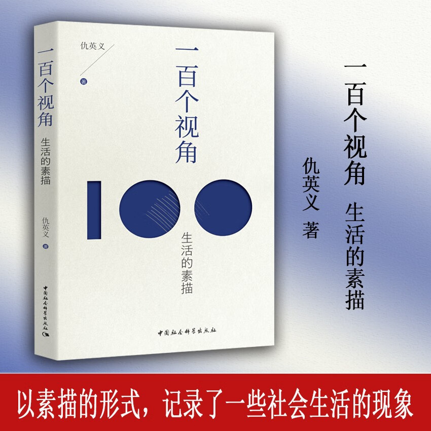 一百个视角(生活的素描)