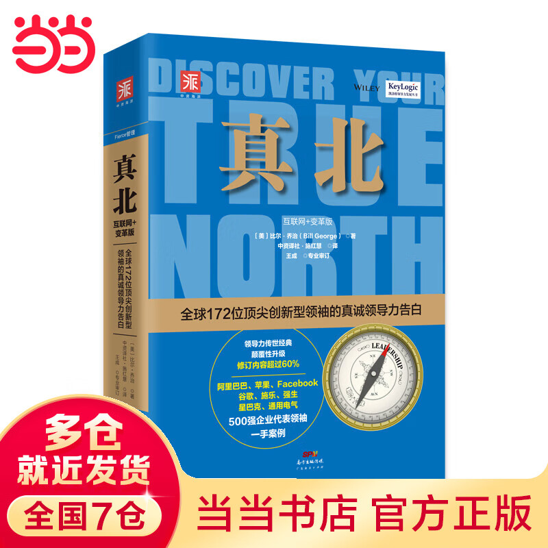 真北 互联网+变革版