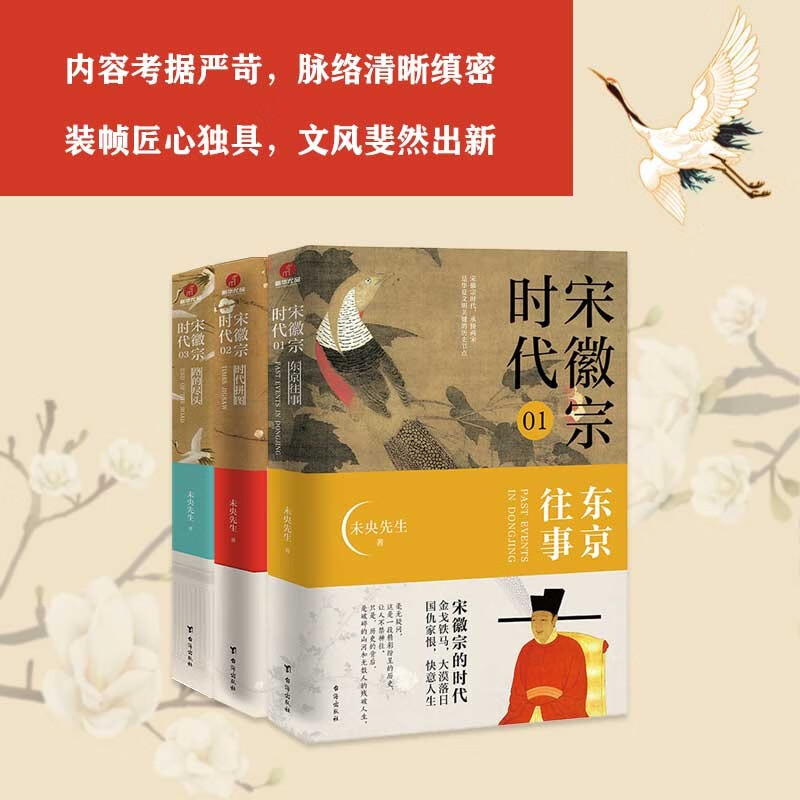 宋徽宗时代：东京往事+时代拼图+路的尽头（一段艺术天才与亡国之君的错位人生）