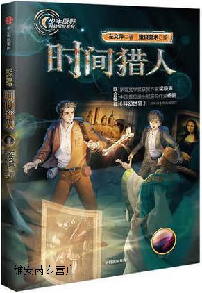 时间猎人,左文萍著,中信出版集团股份有限公司,9787521720198