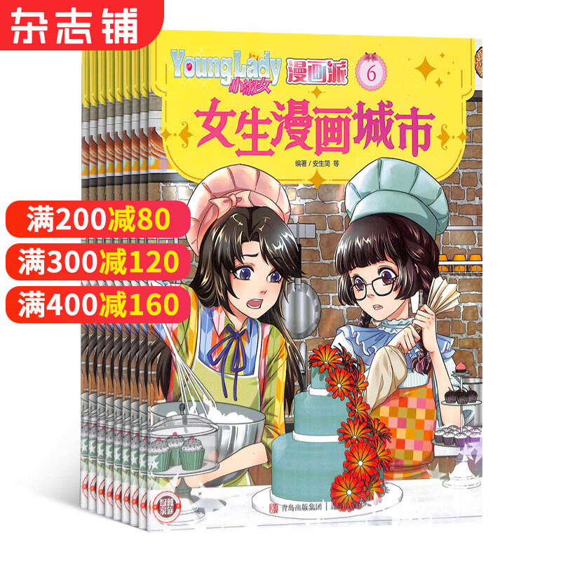 小淑女漫画派杂志 2023年10月起订 全年订阅 共12期 少女漫画 唯美插画 魔幻冒险 换每月快递