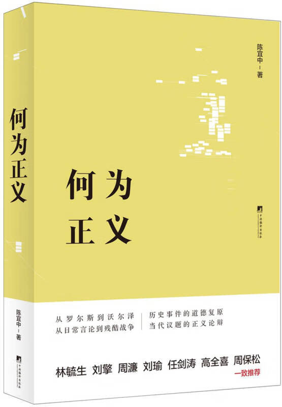 何为正义【好书】