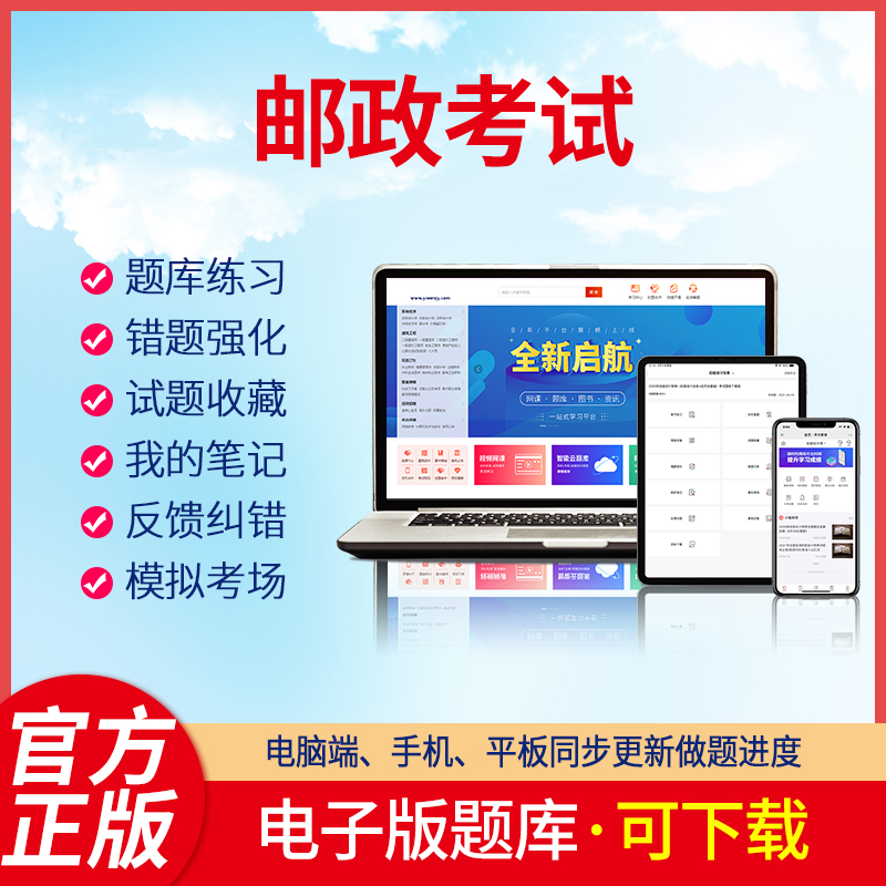 羿文教育电子版题库2023邮政考试三级四级五级邮政储汇业务员邮政业务营销员初级中级邮政营业员刷题 五级邮政业务营销员 在线版+下载版(可自行下载打印)