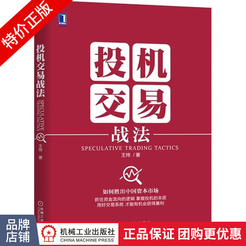 [特]投机交易战法 王炜|231527