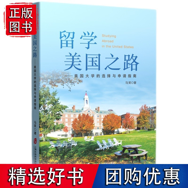 留学美国之路——美国大学的选择与申请指南