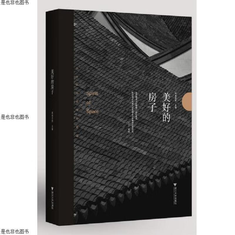 美好的房子