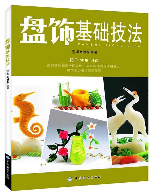 盘饰基础技法【，放心购买】
