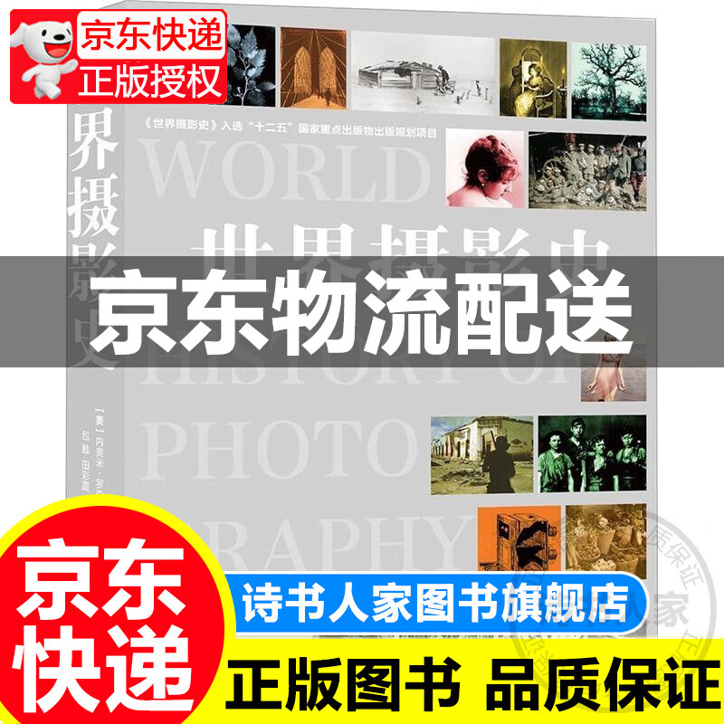 世界摄影史