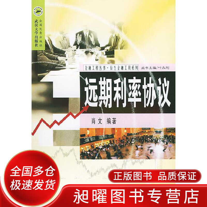远期利率协议【精选】
