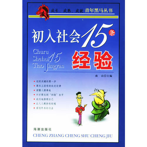 初入社会15条经验【好书】