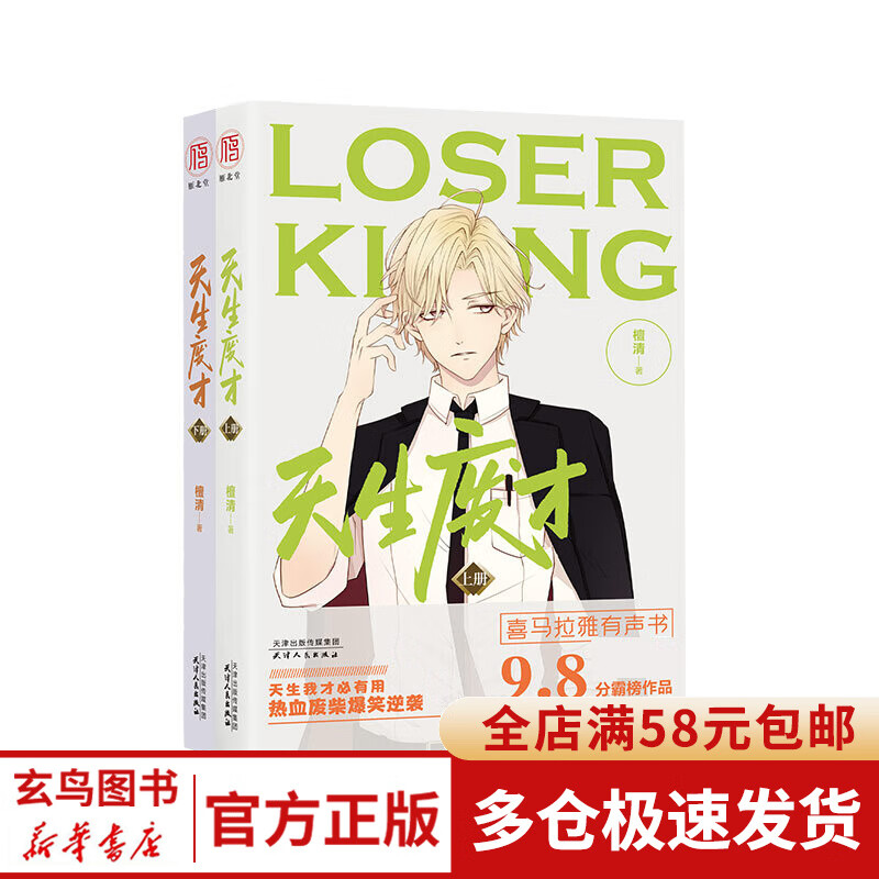 天生废才