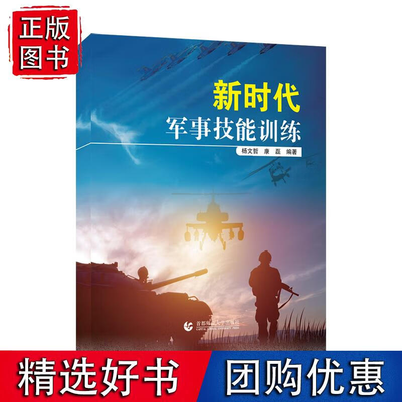 新时代军事技能训练