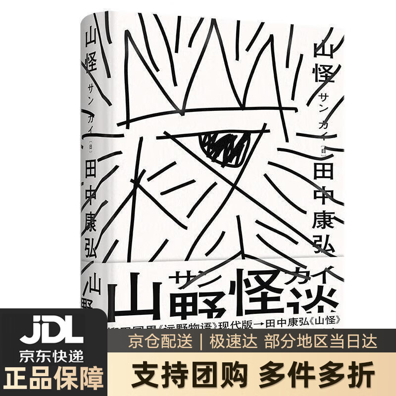【 送货上门】山怪