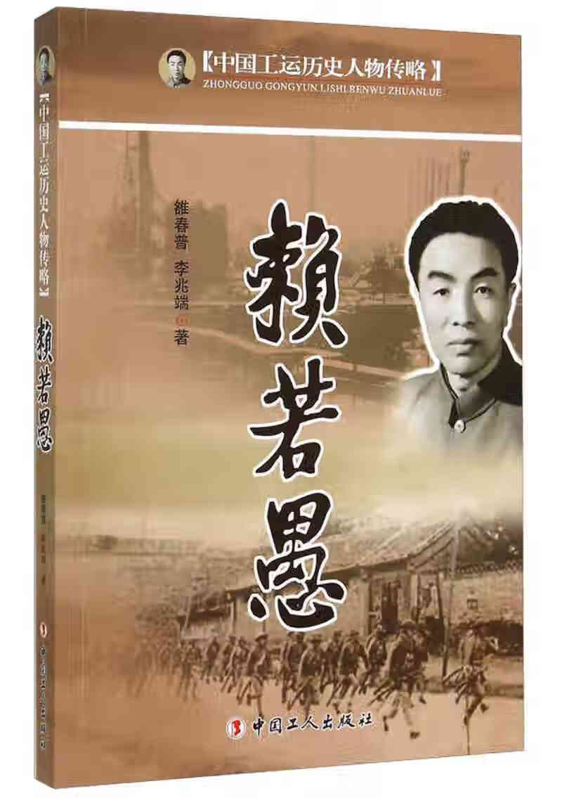 赖若愚【特惠】