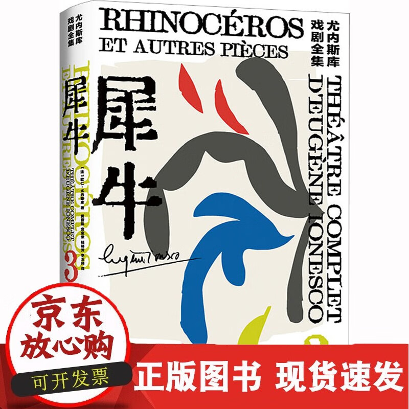 C 犀牛 上海译文出版社
