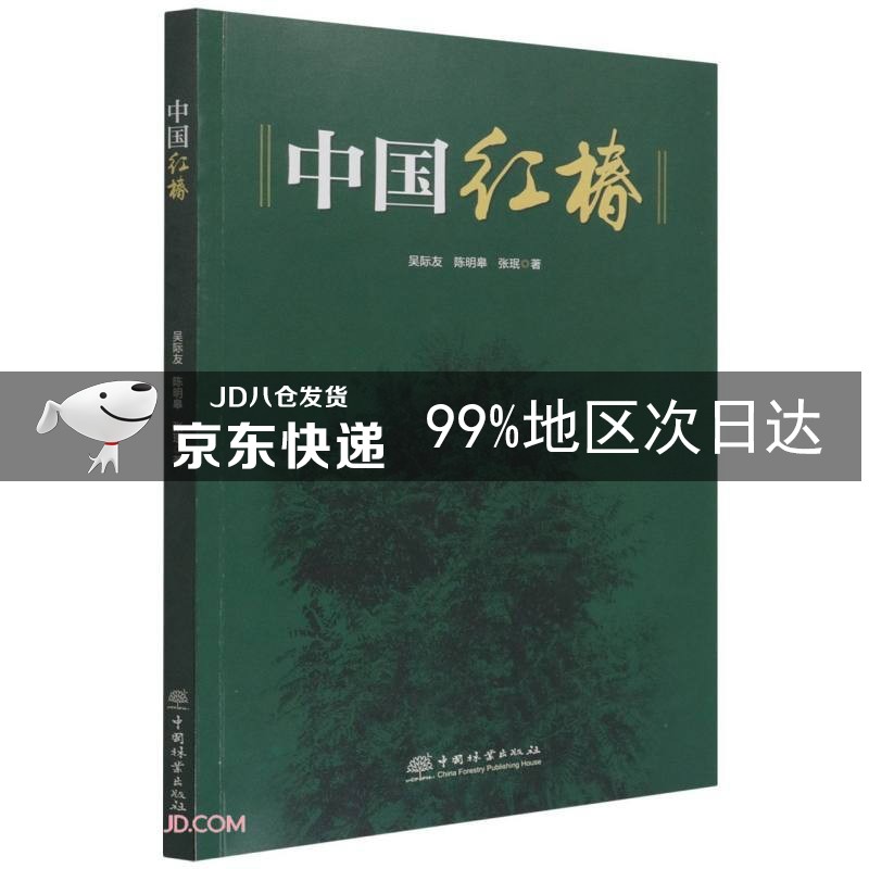 中国红椿