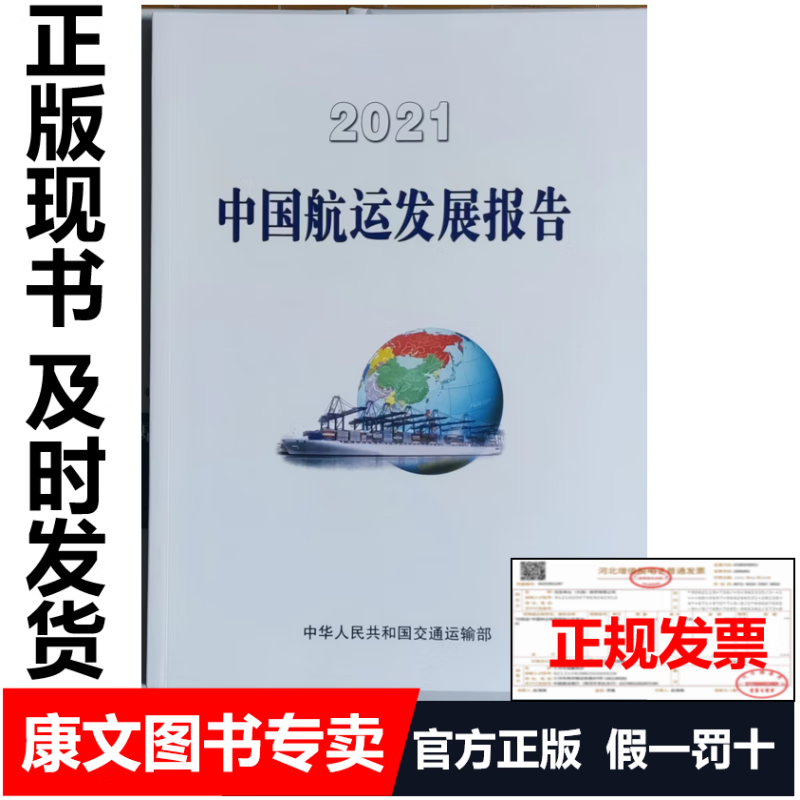 2023年新版 2022中国航运发展报告