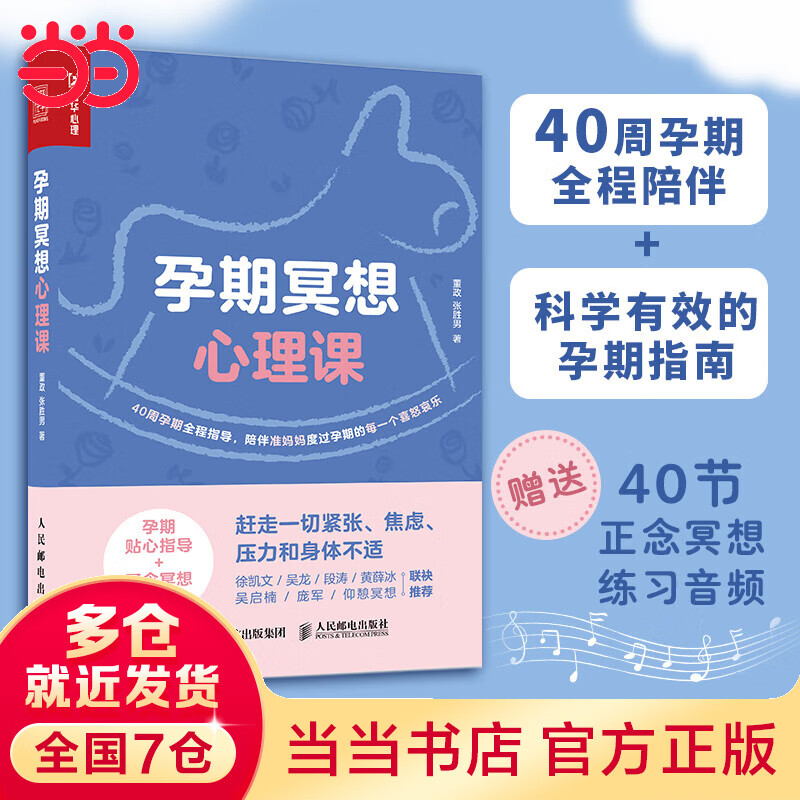 孕期冥想心理课
