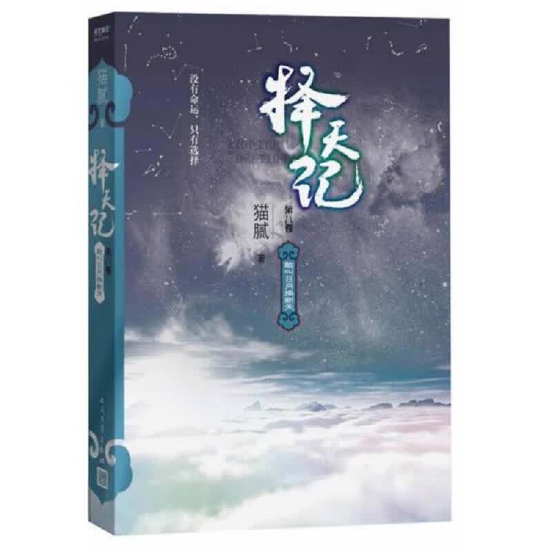 (稍旧了）择天记·(第1－8卷)全8册