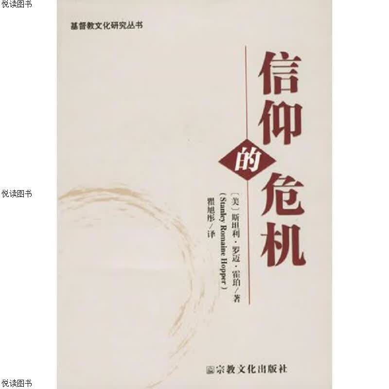 信仰的危机