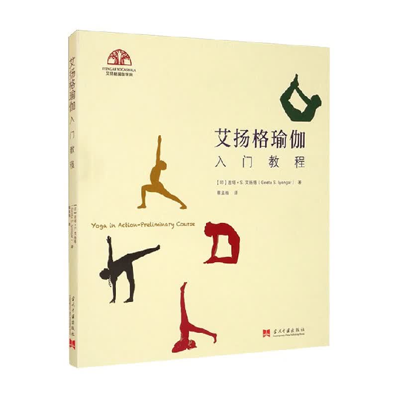 包邮 艾扬格瑜伽入门教程 吉塔·S.艾扬格 著 养生