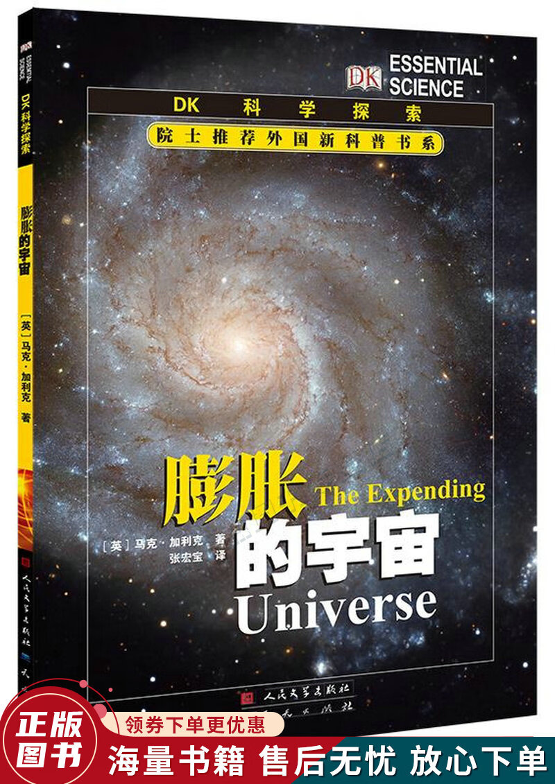 膨胀的宇宙