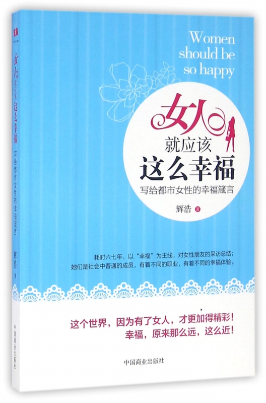 女人就应该这么幸福