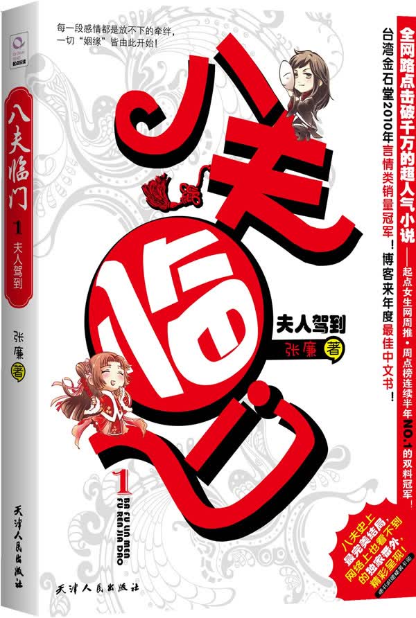 【书】八夫临门