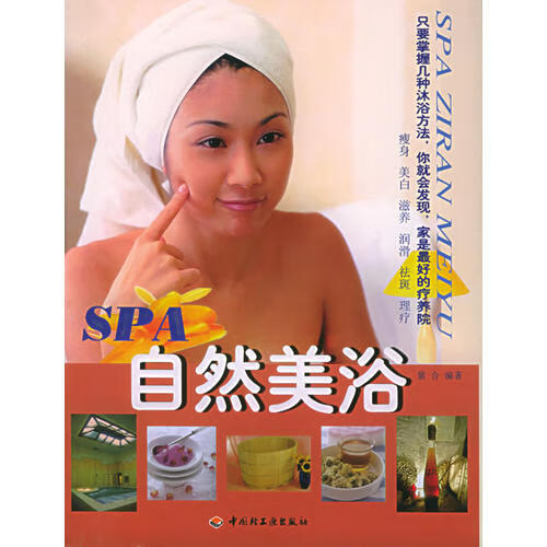 SPA自然美浴【特惠】