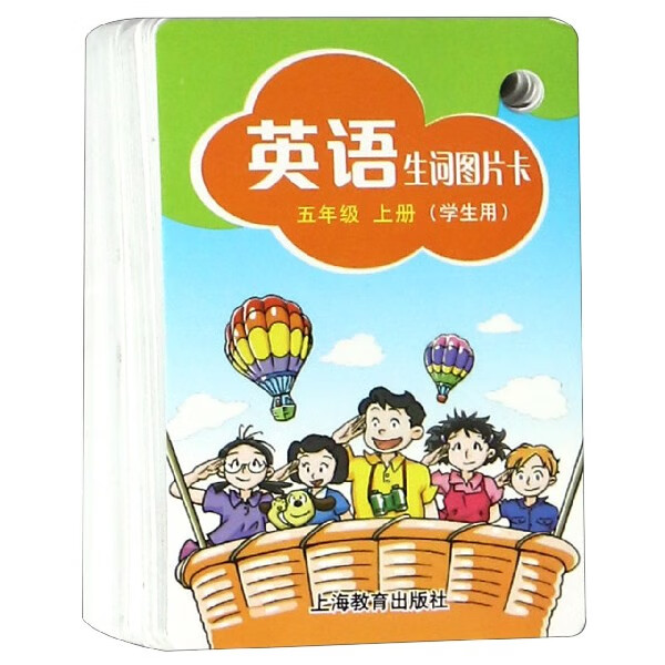 现货 英语生词图片卡(5上学生用) 编者:本书编写组 上海教育