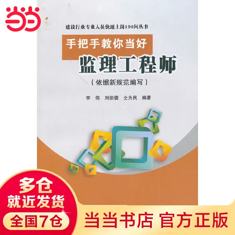 手把手教你当好监理工程师
