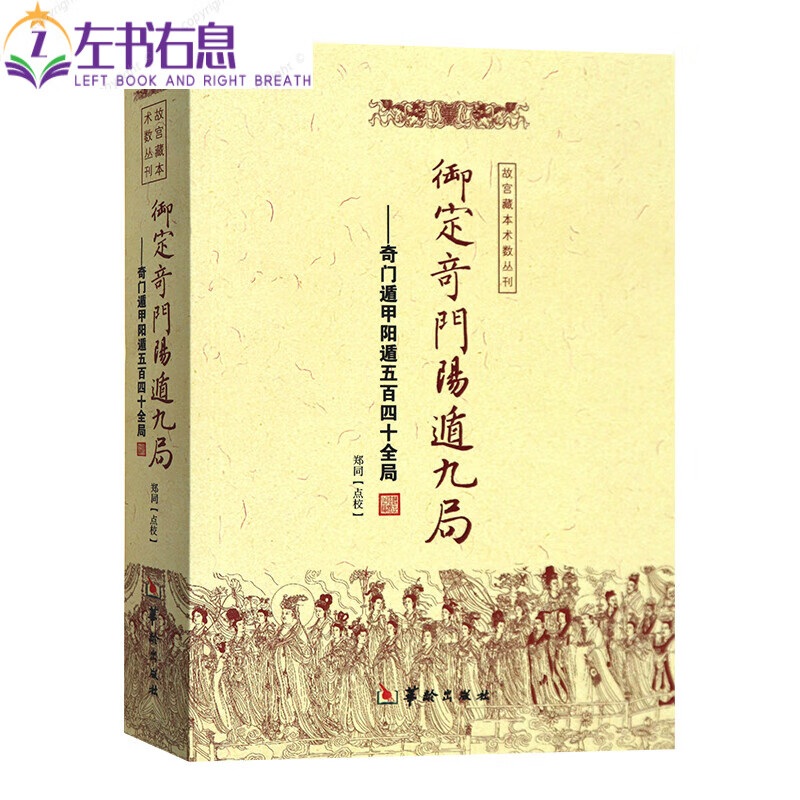 御定奇门阳遁九局奇门遁甲书籍易经基础入门易经很容易梅花易数周易测玉匣记滴天髓穷通宝鉴三命通会哲学经典