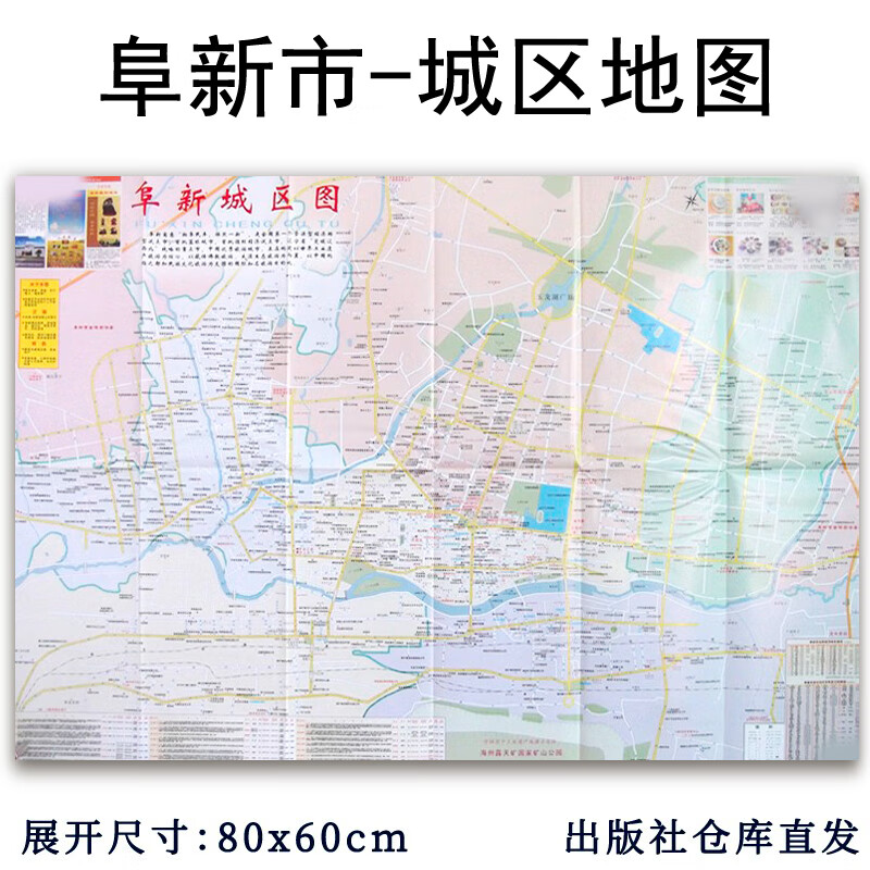 阜新市 辽宁省阜新市交通全域城区图 城区图