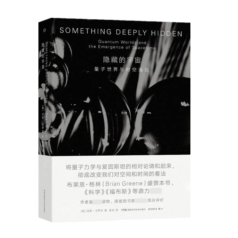 第一推动丛书 宇宙系列:隐藏的宇宙