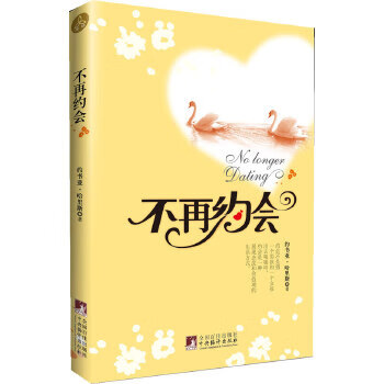 不再约会【，放心购买】