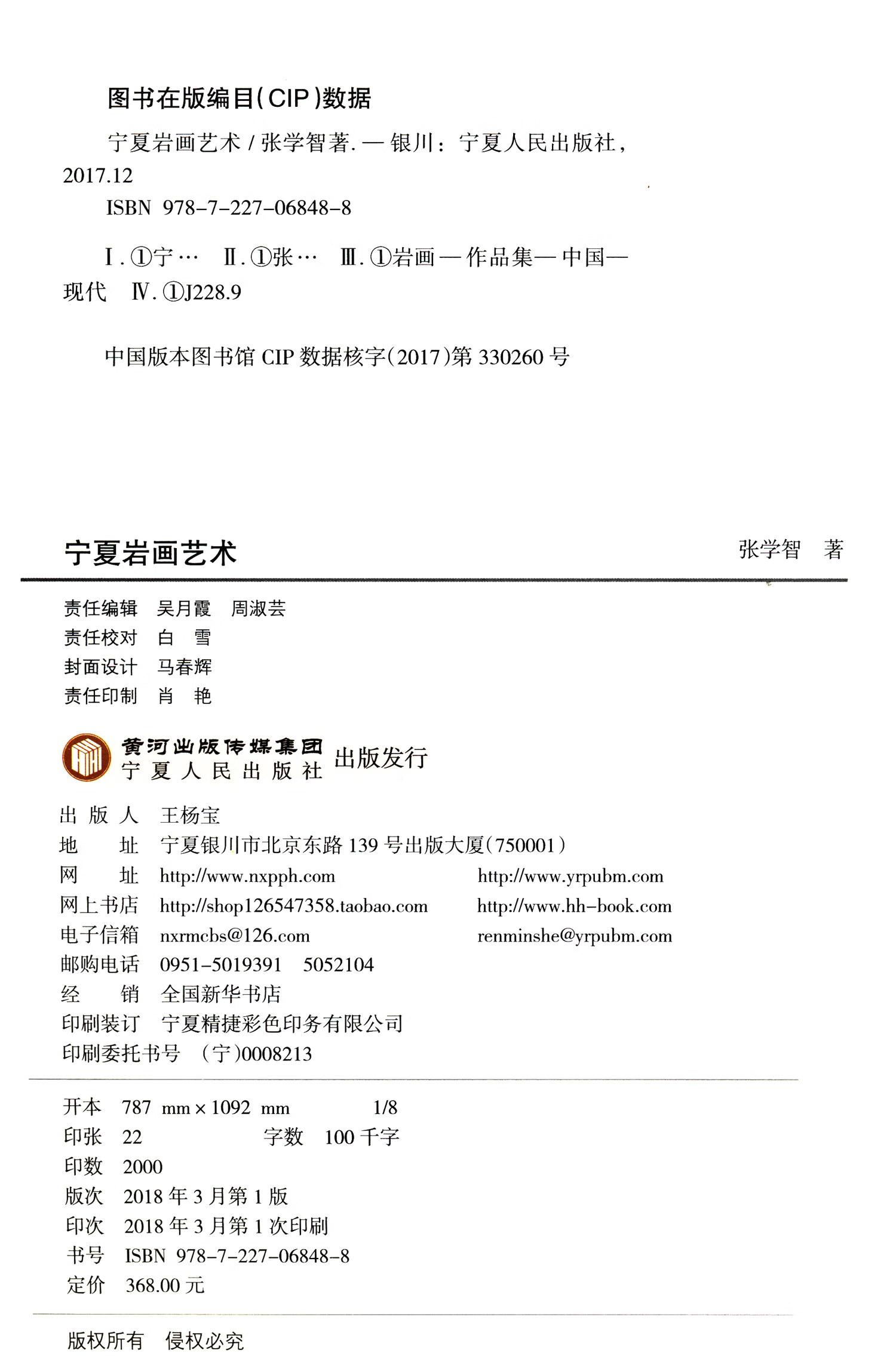 宁夏岩画艺术【好书】