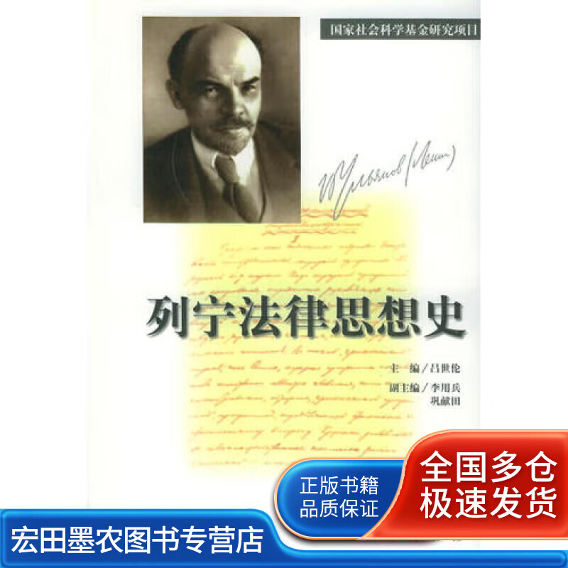 列宁法律思想史【好书】