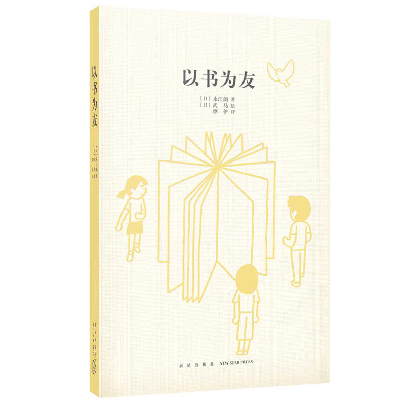 【读小库】 14岁懂社会系列全套21册十四岁读懂 不努力好像也没关系在实现了梦想之后青春期女孩男孩儿子 1.以书为友