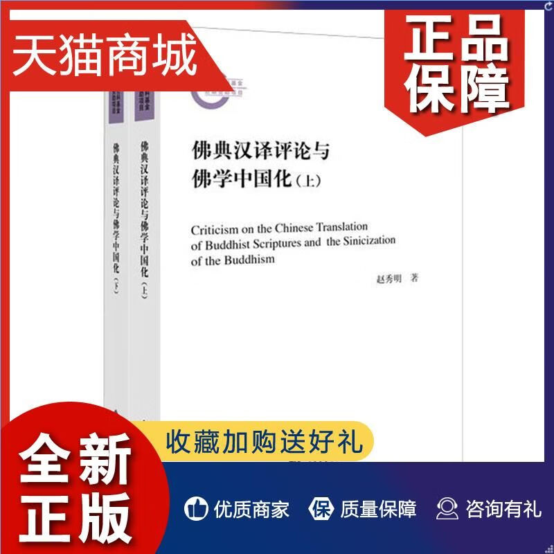 佛典汉译评论与佛学中国化传记书籍畅想书