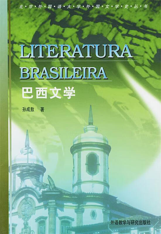 巴西文学
