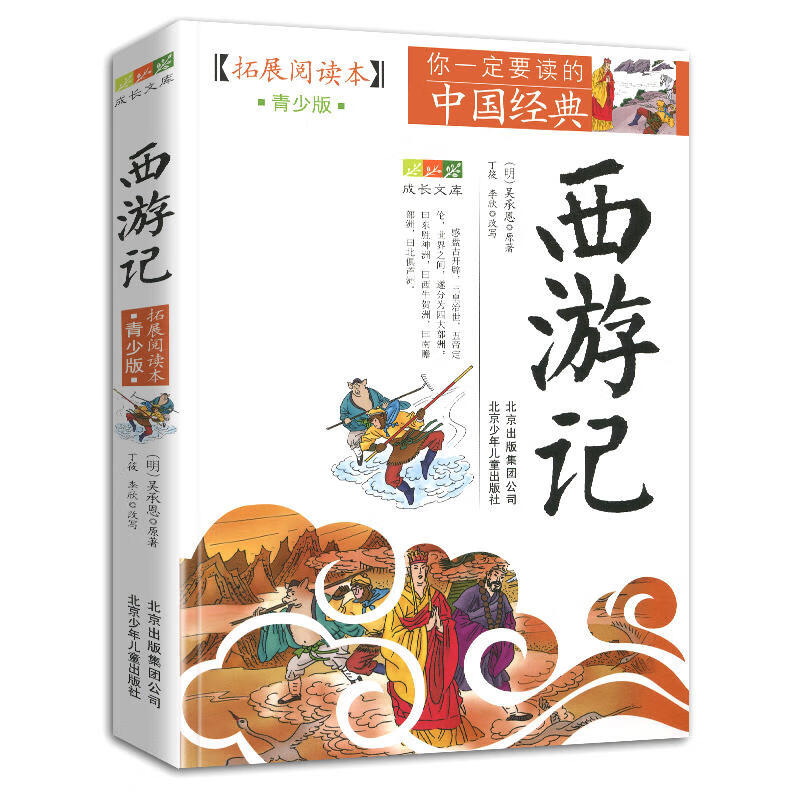 隋唐演义封神演义岳飞传资治通鉴青少版书籍全套原著小学生封神榜古典名著白话版文白对照加译文续柏 西游记