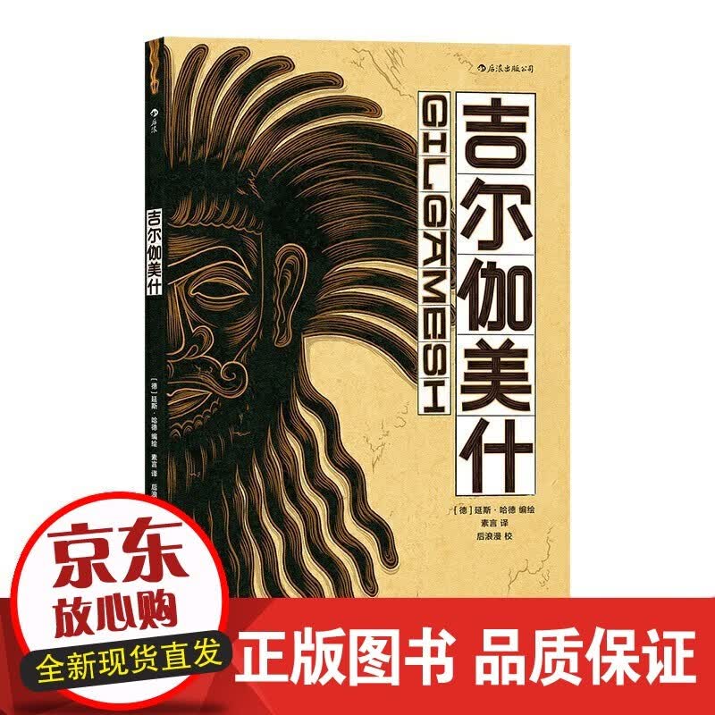 吉尔伽美什