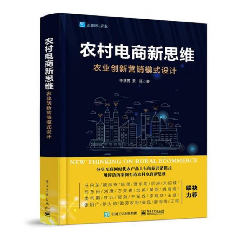 农村电商新思维--农业创新营销模式设计