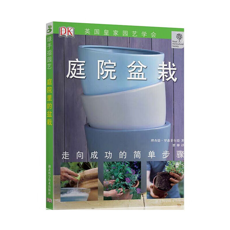 庭院盆栽-绿手指丛书
