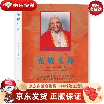 光耀生命 当代中国出版社 9787515410074