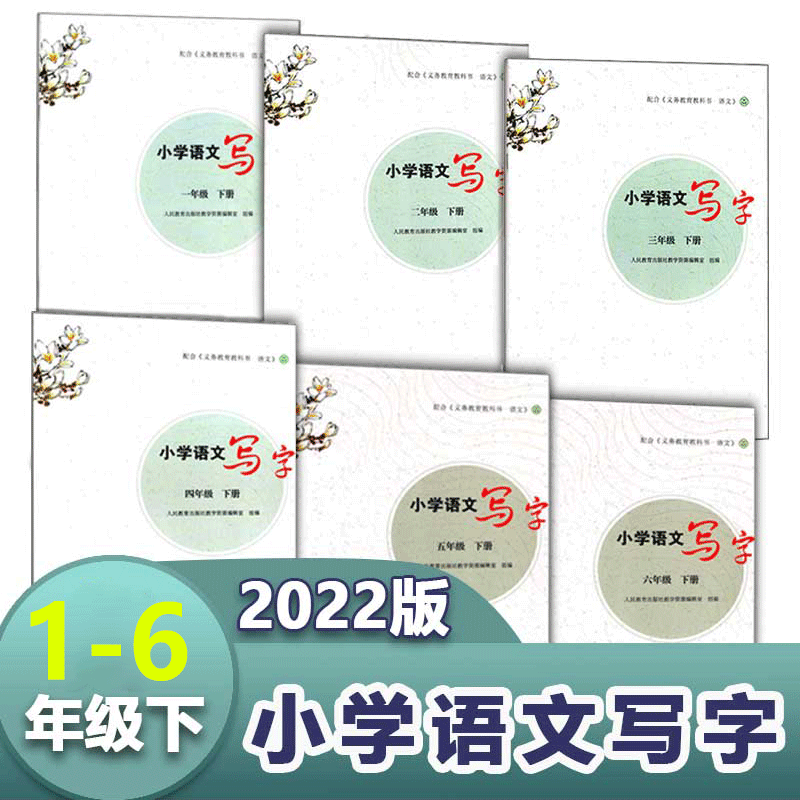 2023年新版深圳小学语文写字一二三四五六年级上册下册123456年级字帖小学写字本描红本 下册 三年级