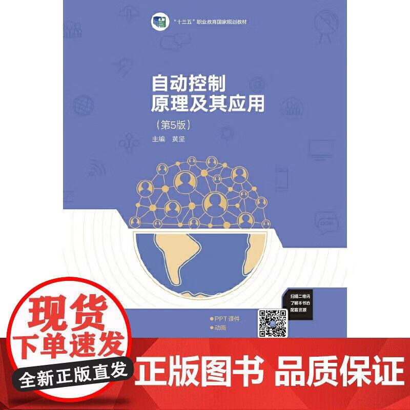 自动控制原理及其应用（第5版）