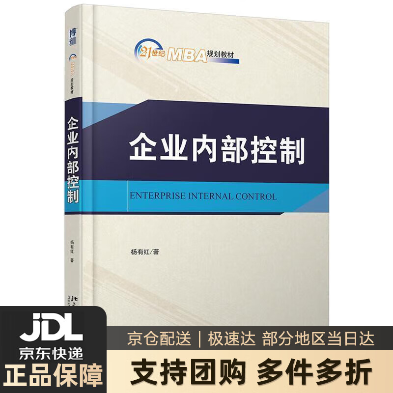 【 送货上门】企业内部控制