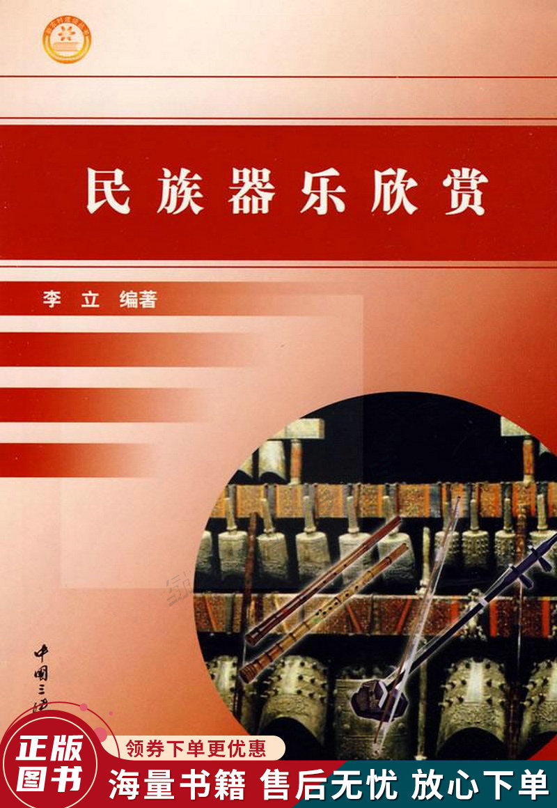 民族器乐欣赏