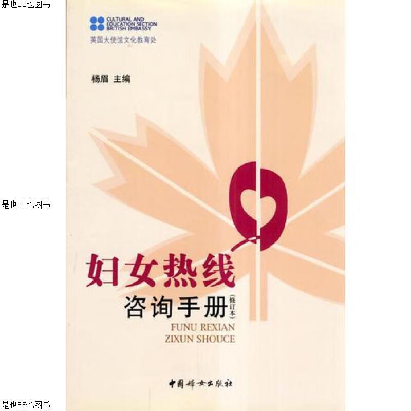妇女热线咨询手册